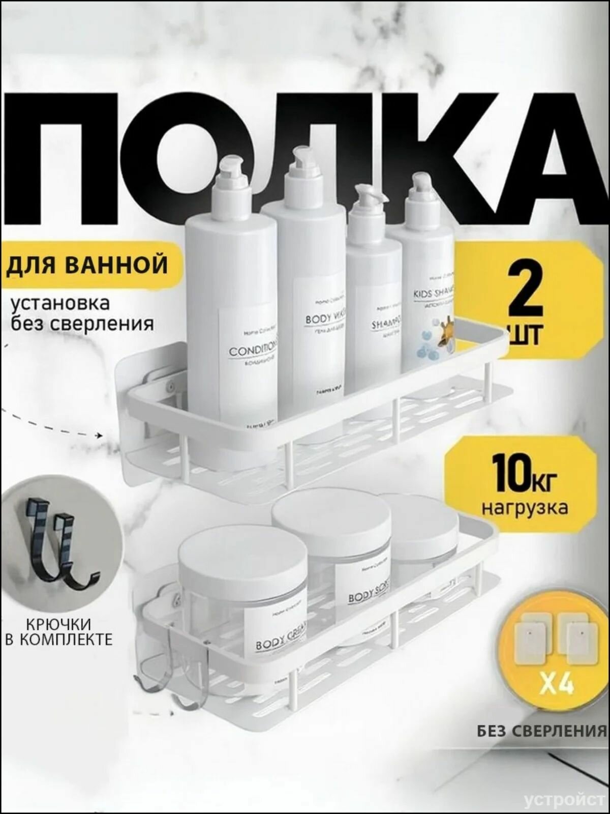 Полка для ванной и кухни, металл, 2 полки, крепление без сверления, белая