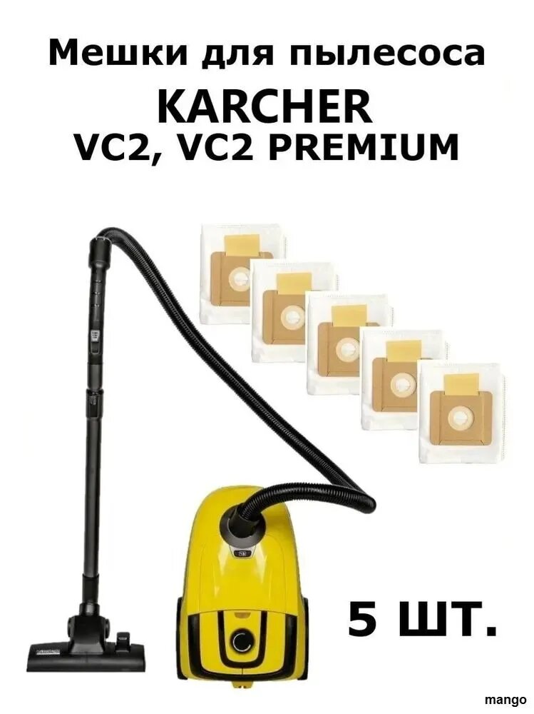 Мешки для пылесоса Karcher VC 2, VC 2 PREMIUM