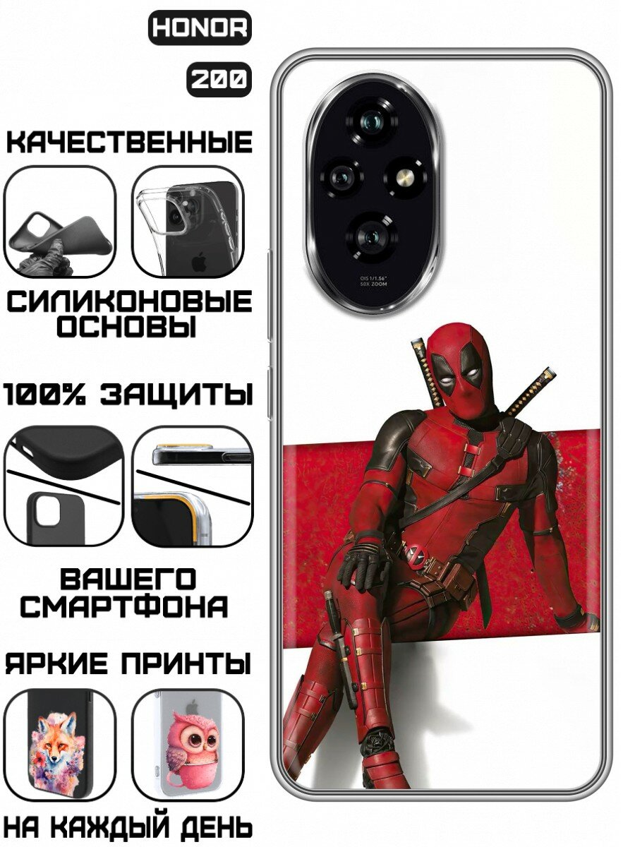 Чехол для Honor 200 с принтом Дэдпул (Хонор 200)