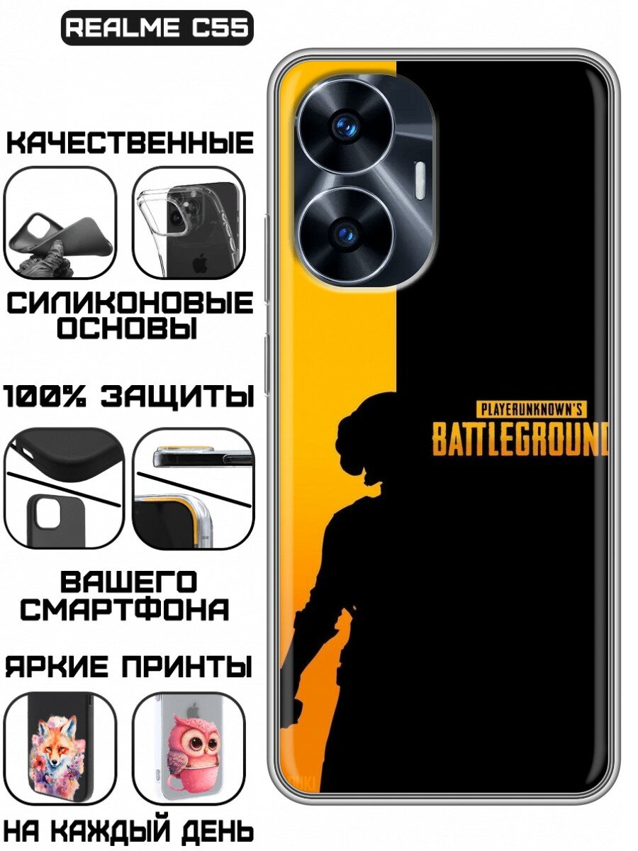 Чехол для Realme C55 с принтом Для мальчиков PUBG (Реалми C55)