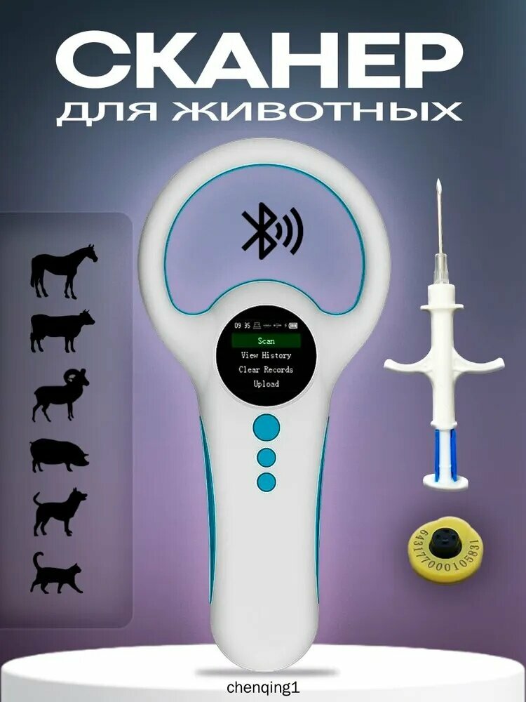 Сканер микрочипов RFID 134.2 кГц W91B белый с Bluetooth- модулем