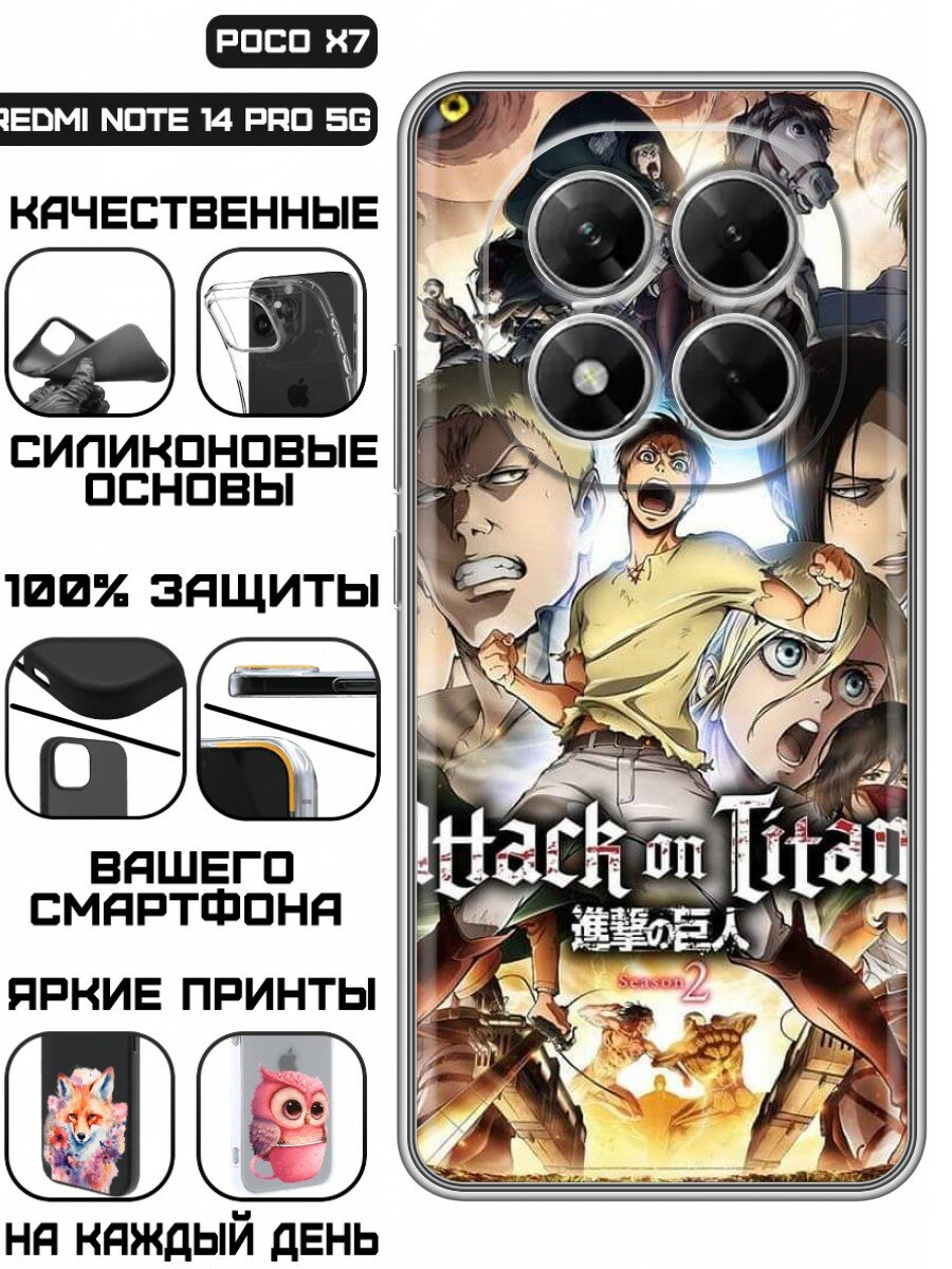 Чехол для Poco X7 с принтом Аниме Атака Титанов (Поко Х7)