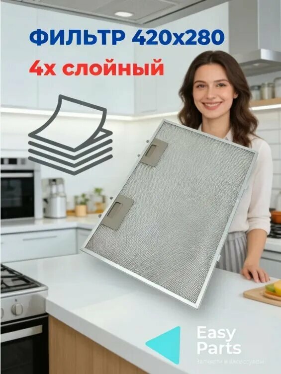 Фильтр алюминиевый рамочный для вытяжки 420х280х8, 4х слойный