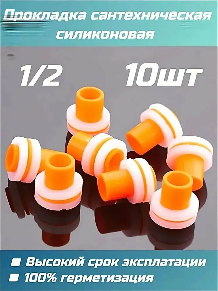 Прокладка сантехническая , силикон, СантехPRO 1/2 10шт