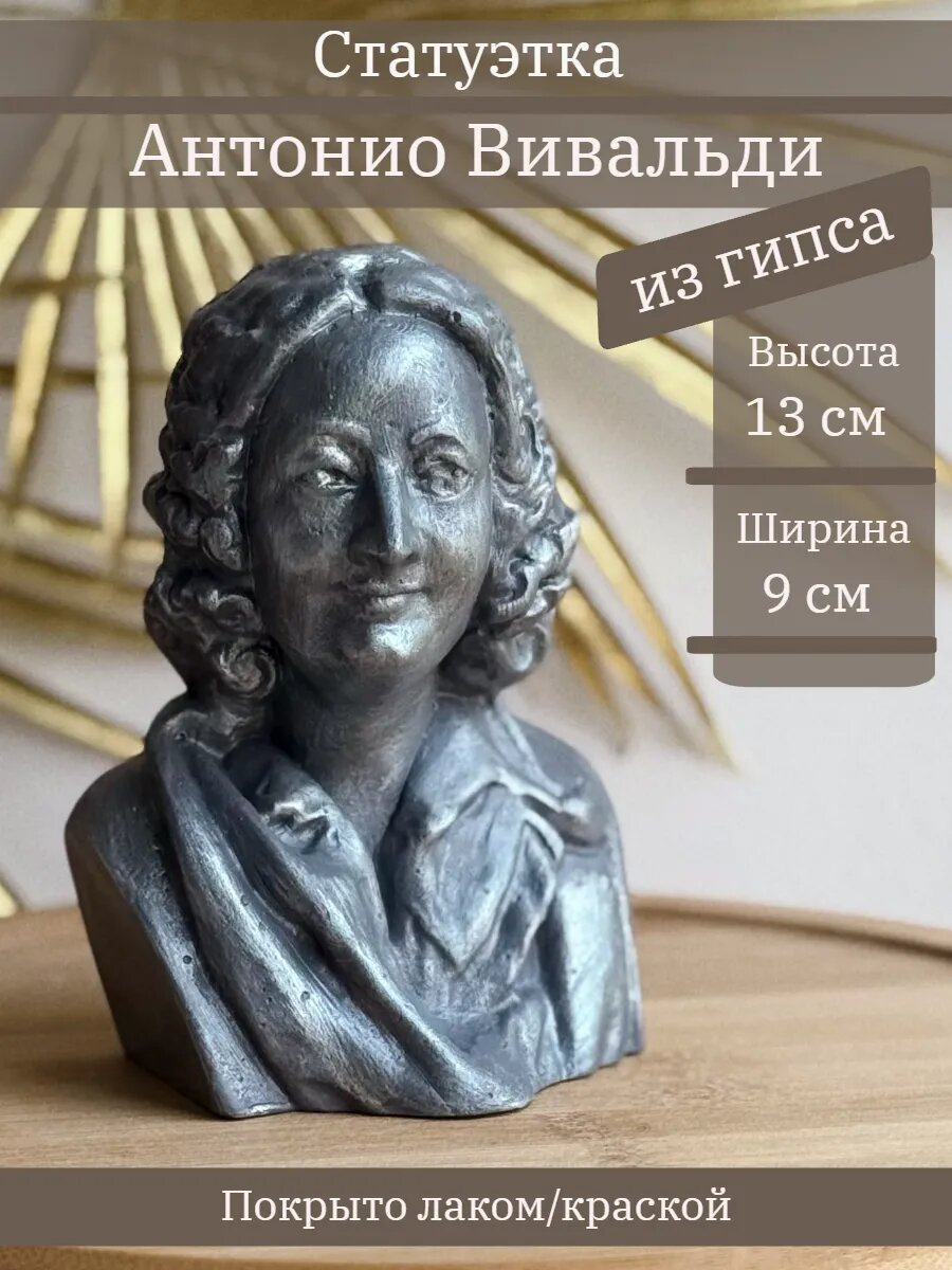 Статуэтка Антонио Вивальди, 13 см, из гипса, ручная работа, в цвете