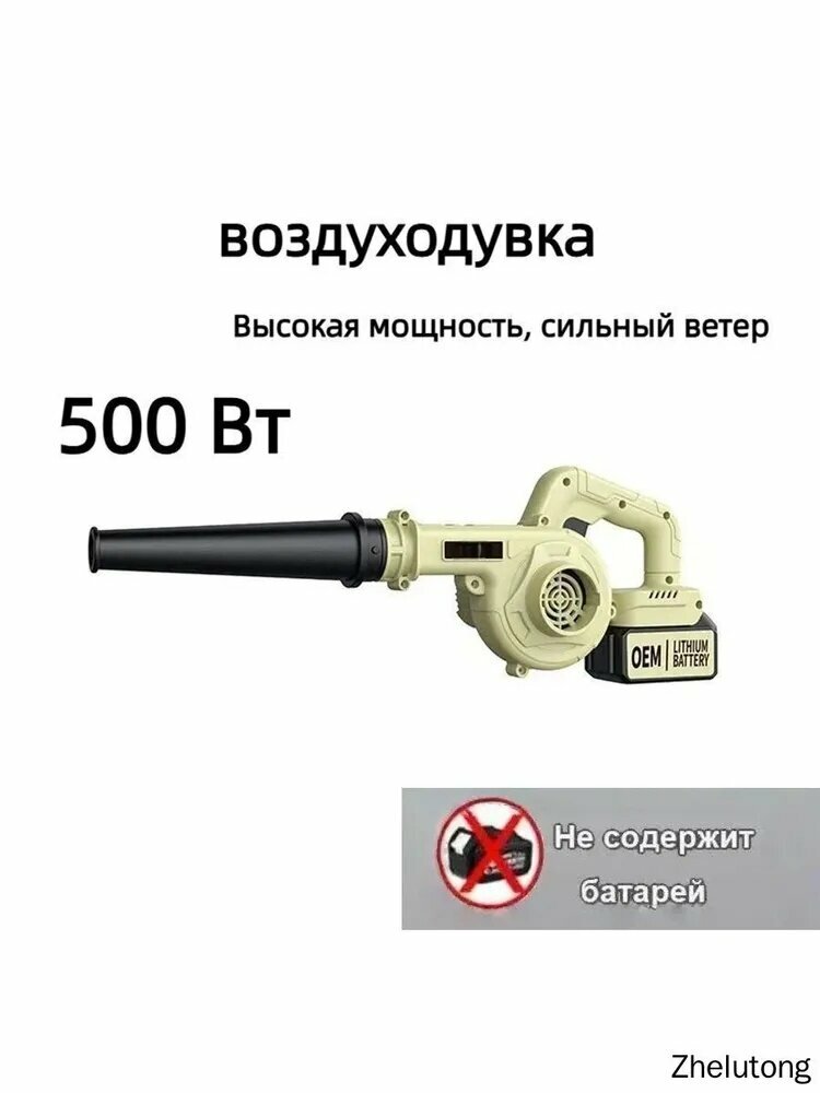 Воздуходувка,500Вт