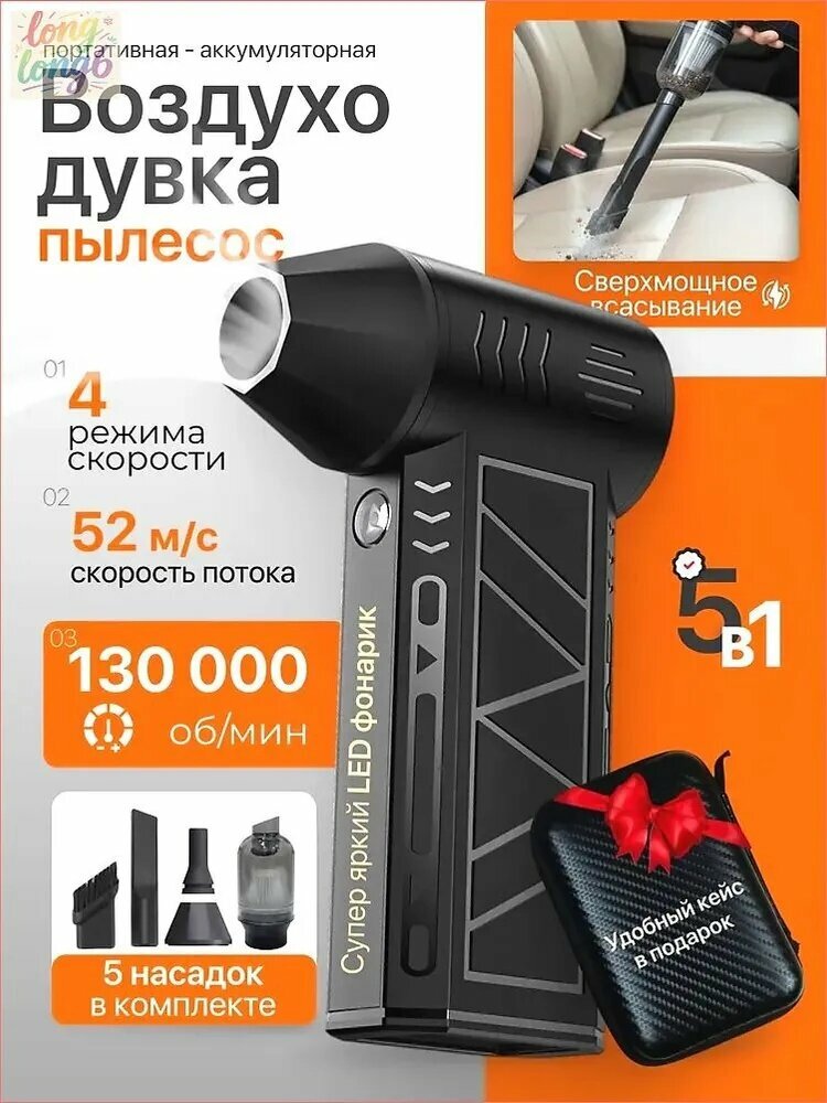 Воздуходувка пылесос турбо портативная аккумуляторная, Ветродуйка с функцией пылесоса / Воздуходувка для компьютера, Турбовентилятор. Фен для мангала