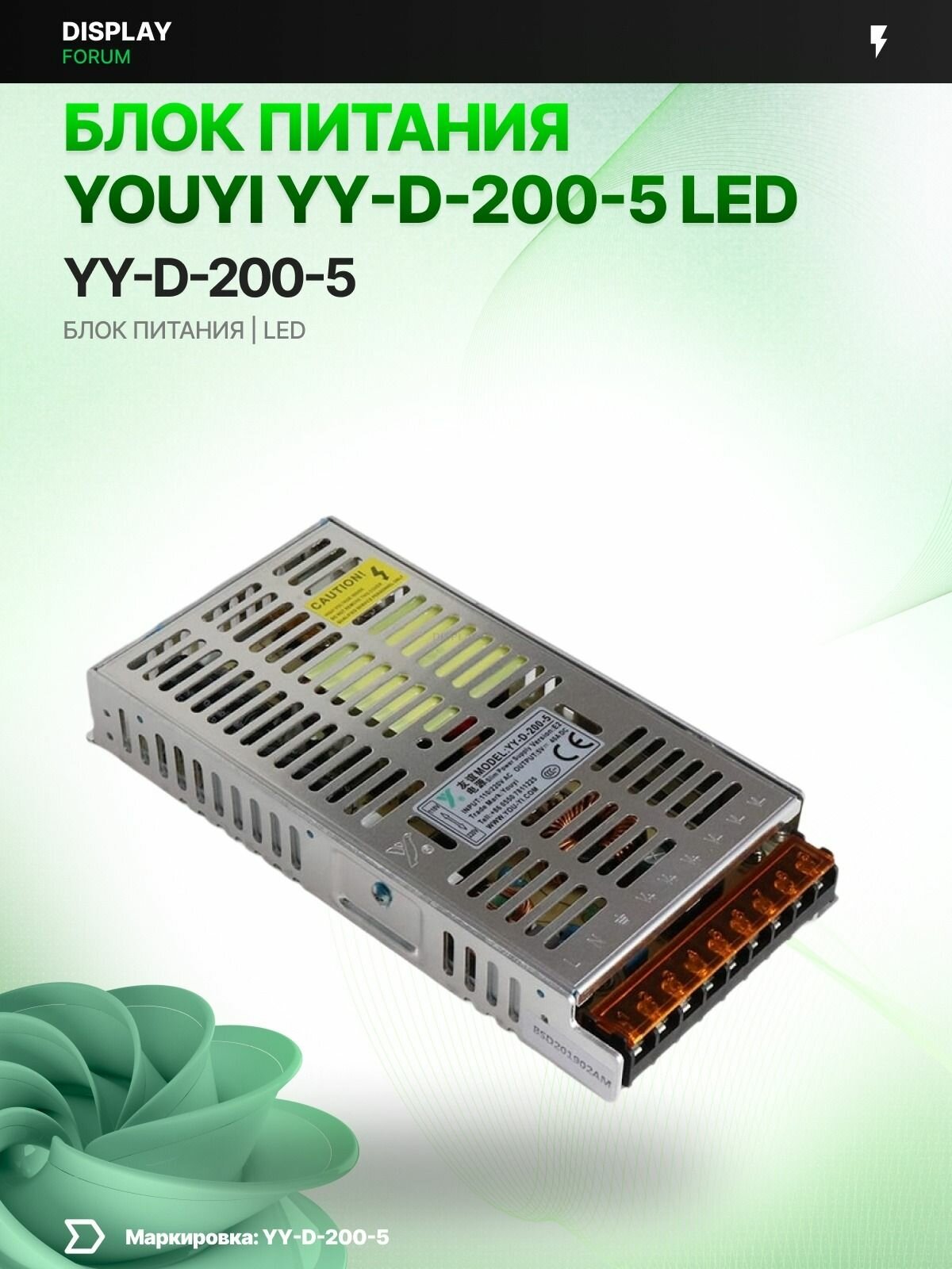 Блок питания YOUYI YY-D-200-5 5V для LED экрана светодиодного модуля