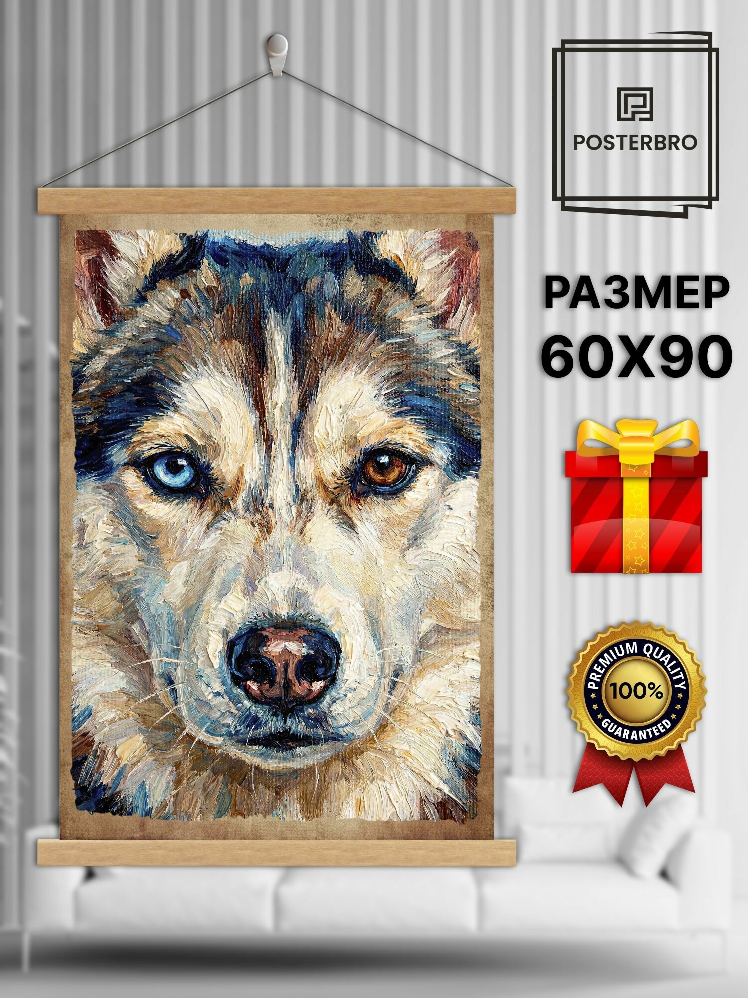 Постер на стену Posterbro в рамке 60х90 "Портрет Хаски" интерьерный