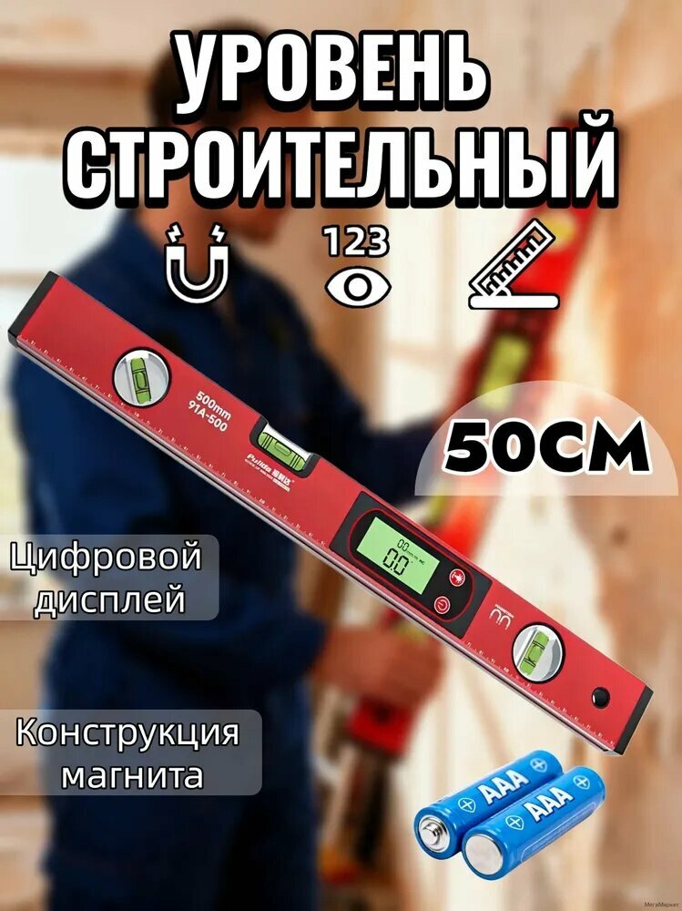 Уровень строительный Складной 50 см, глазков: 3, 400 г