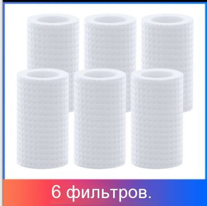 6 Замена фильтров, для душа, постфильтр, механическая фильтрация 5 мкм