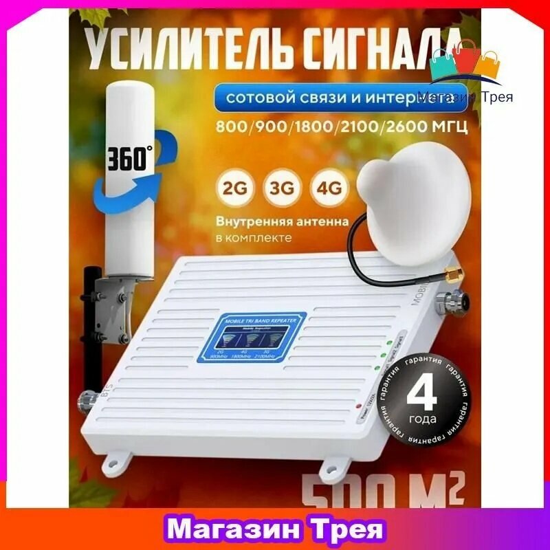 Усилитель сотовой связи и интернета, усилитель 4g сигнала, iSonic Ретранслятор сигнала охранной системы