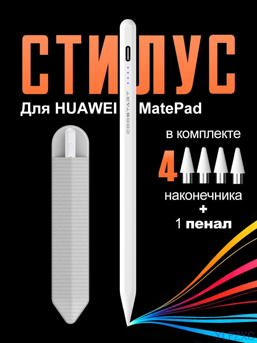 COOSTART Стилус для HUAWEI MatePad 11.5s/Air/Pro 12.2/13.2/mini ,1 Эластичный держатель для пера, белый