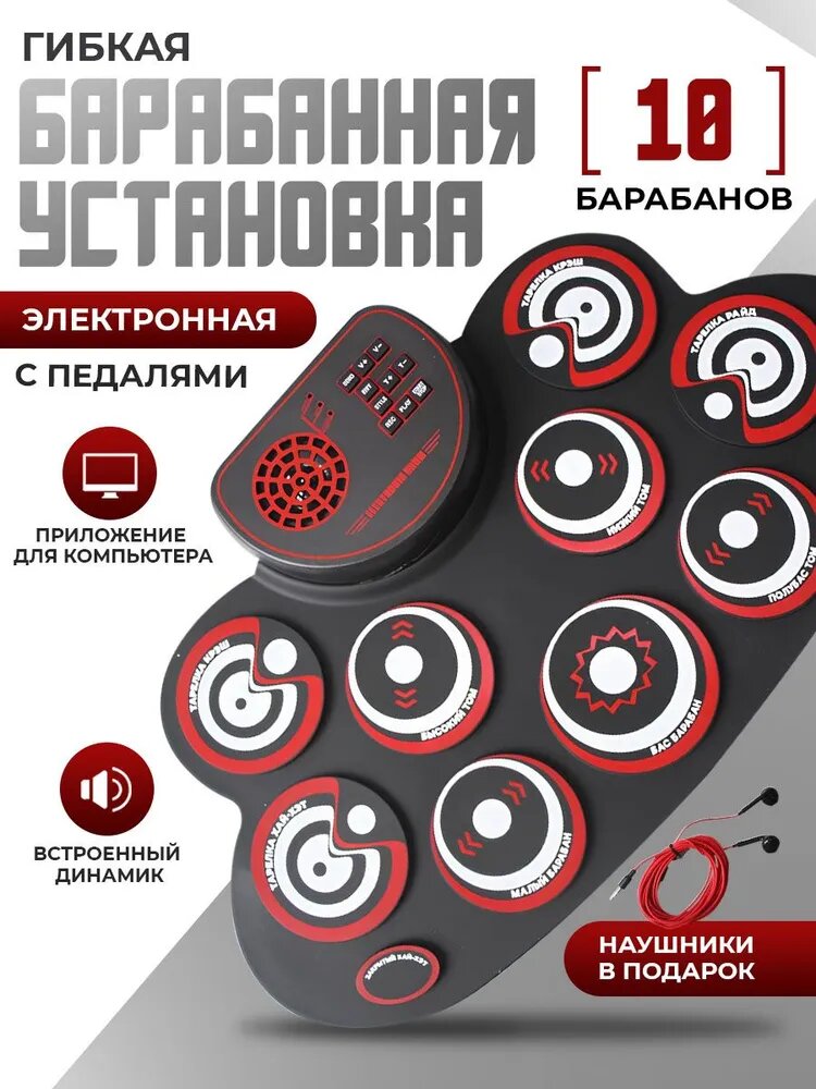 Барабанная установка электронная ударная гибкая Savlaro