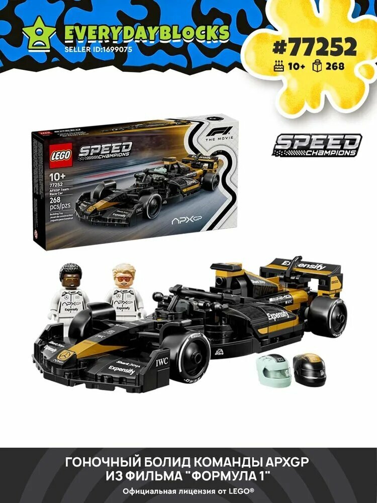 Конструктор LEGO Speed Champions Гоночный автомобиль команды APXGP из фильма F1 268 деталей, возраст от 10+, 77252