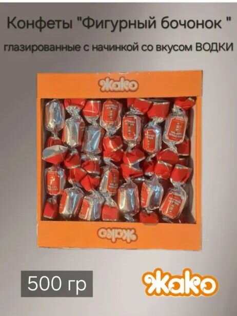 Фигурный бочонок со вкусом водки (мини), 500г в коробке