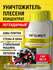 Средство WALNUT Антиплесень, 3 л, для устранения плесени и грибка