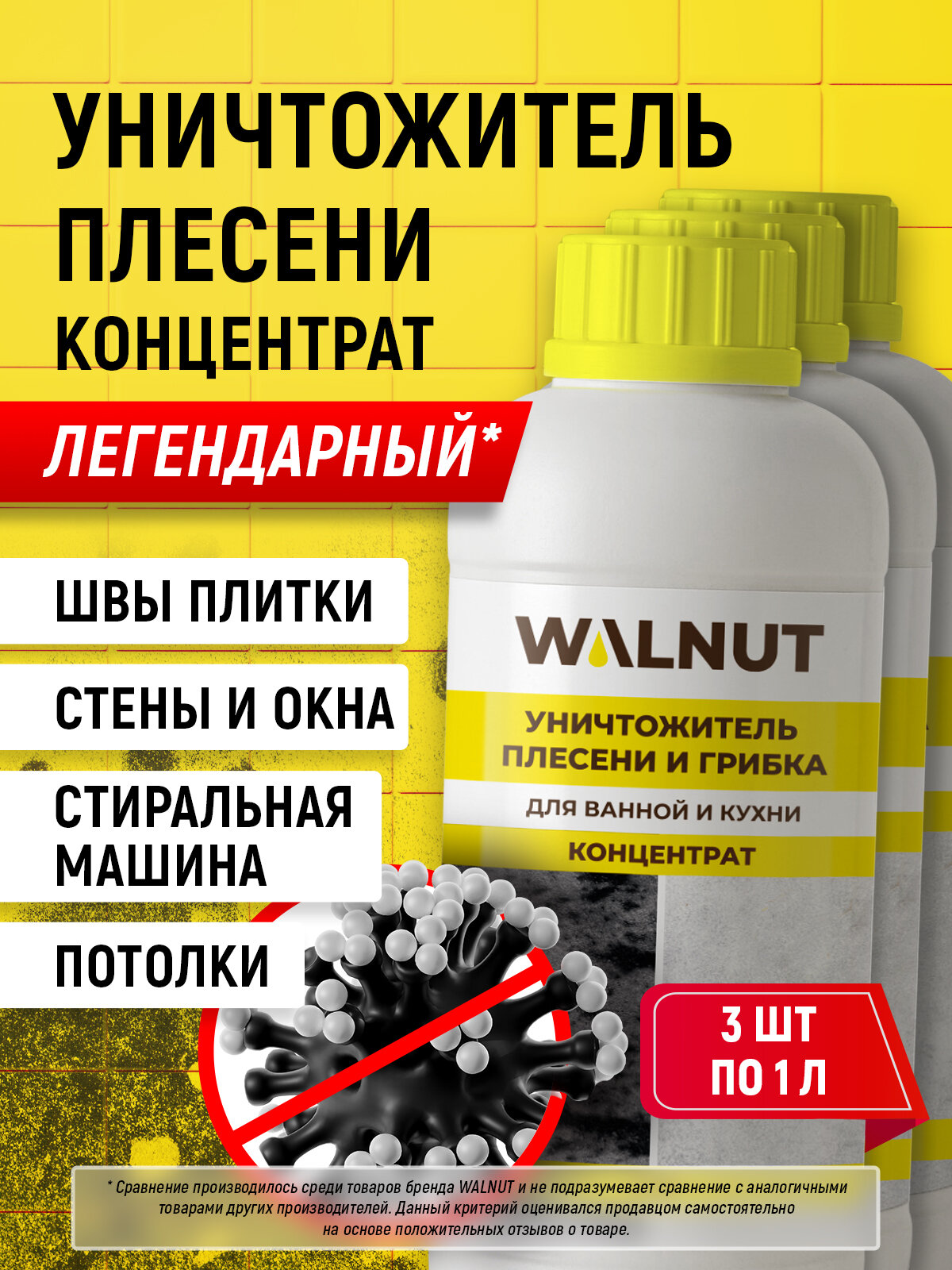 Средство WALNUT Антиплесень, 3 л, для устранения плесени и грибка