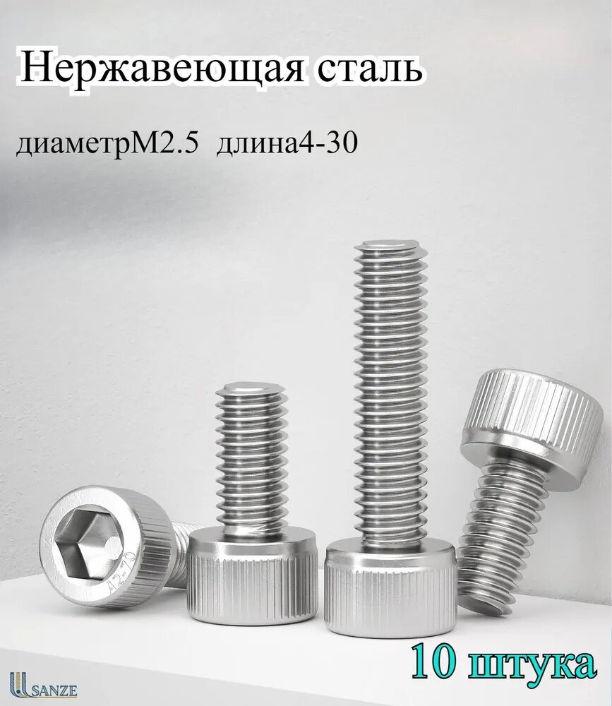 Винт 2.5 x 12 мм, 10 шт.