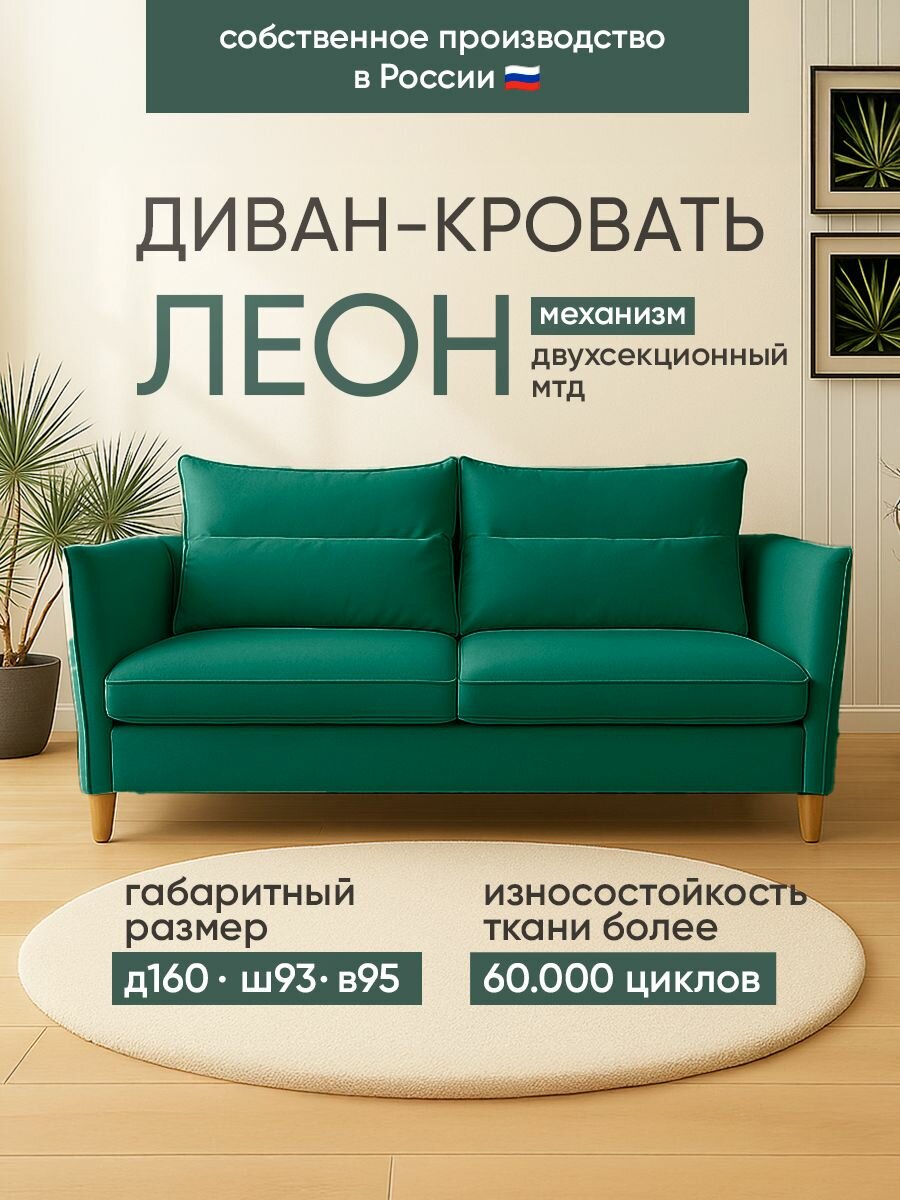 Хоум Тайм Диван раскладной леон, механизм Двухсекционный МТД, зеленый, 160*93*95