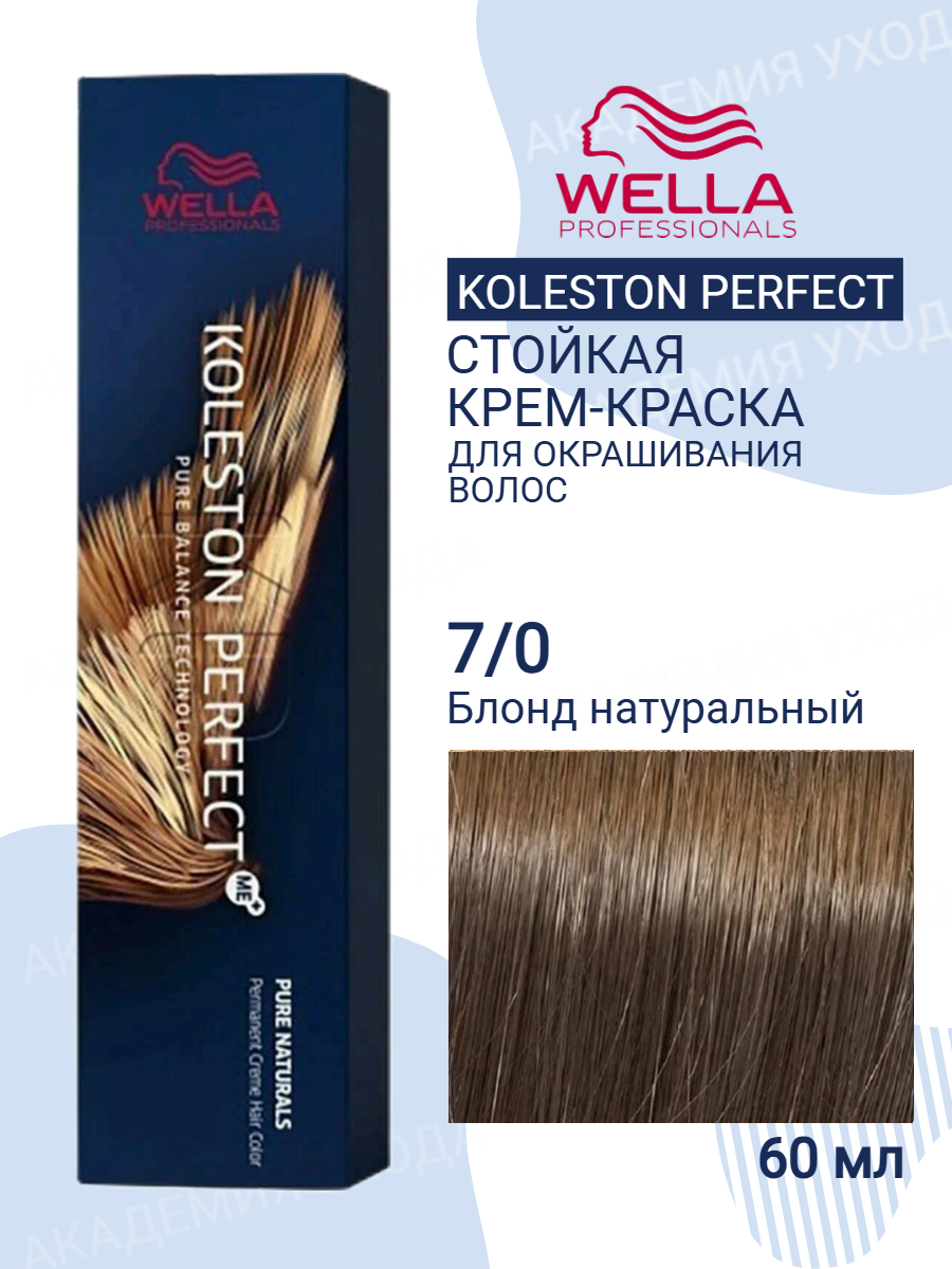 Wella Koleston Perfect ME+ 7/0 Стойкая крем-краска Блонд натуральный 60мл