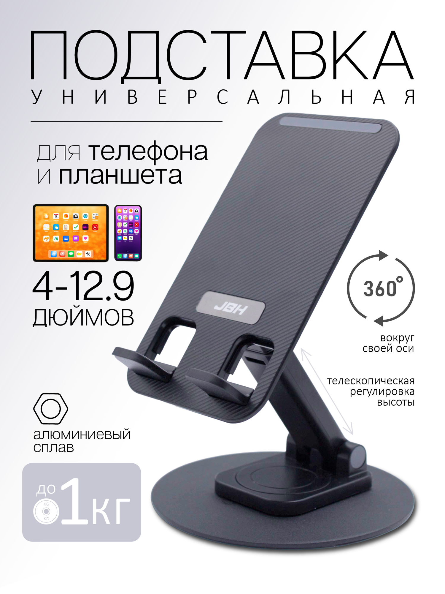 Подставка для телефона/планшета на стол, складная, металл, ABS-пластик, вращение 360°, черная