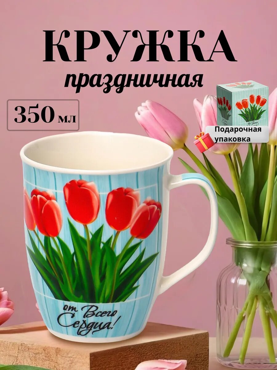 Кружка подарочная для чая 350 мл чашка подарочная коробка