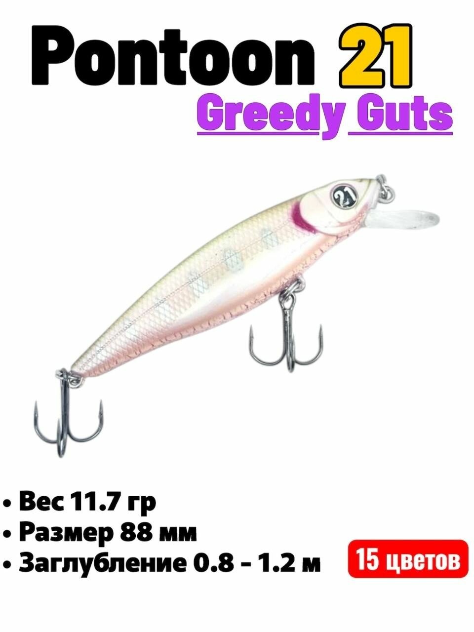 Воблер Pontoon 21 Greedy-Guts 88SP-SR
