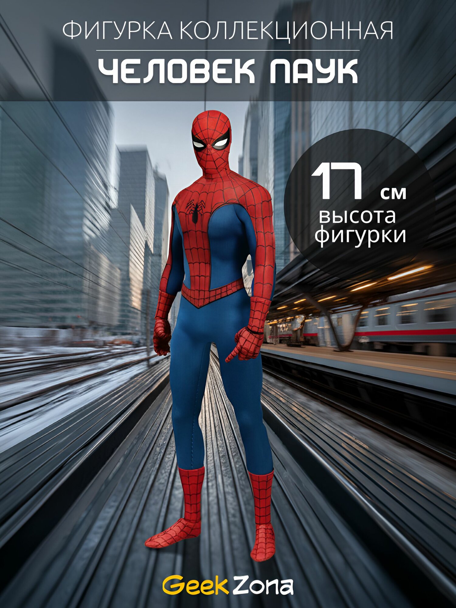 Фигурка коллекционная Удивительный Человек-Паук "One:12 Collective" от Mezco, 17 см