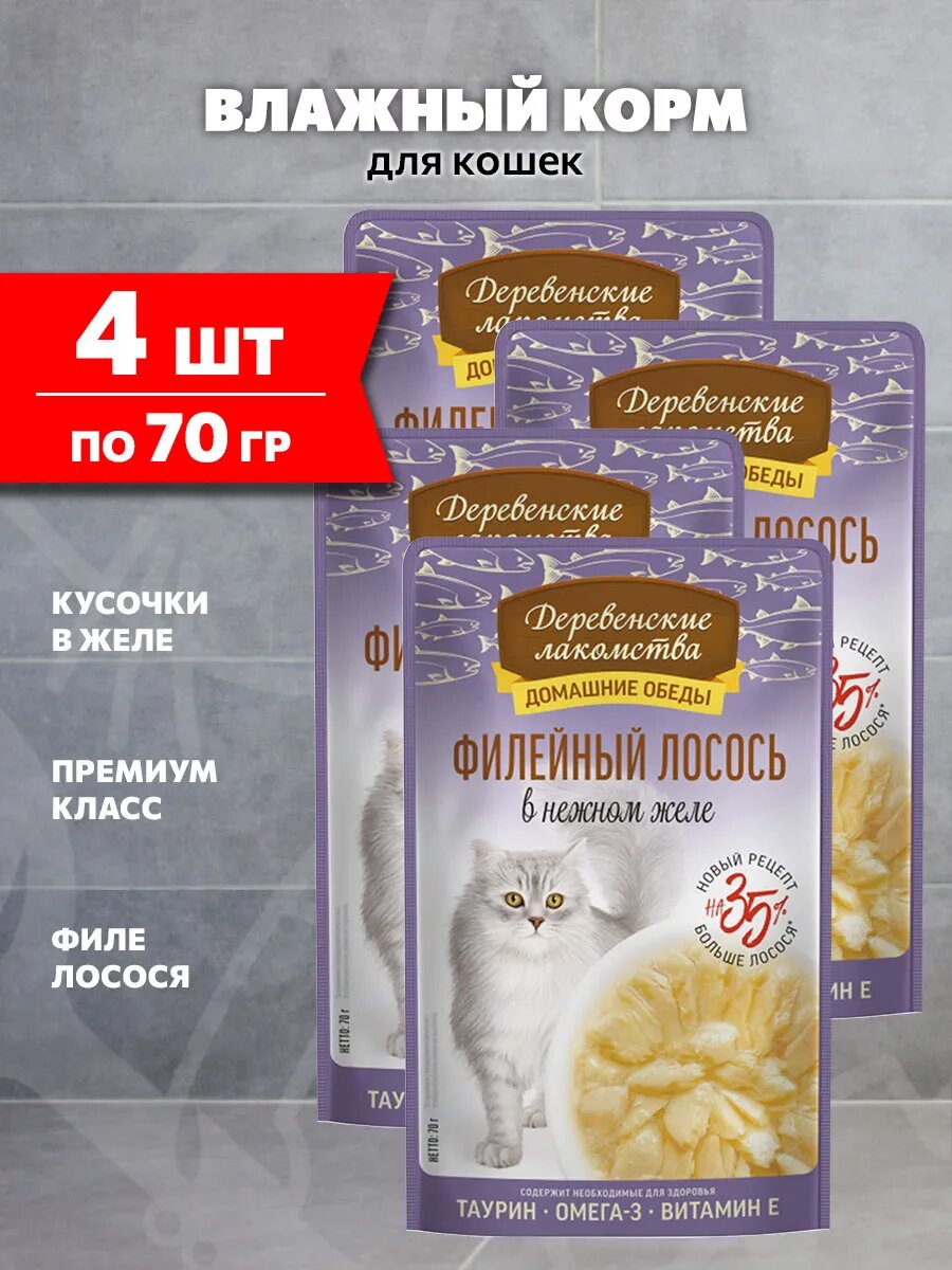 Корм влажный Деревенские Лакомства Домашние Обеды для кошек, филейный лосось в нежном желе, 70 г 4 шт