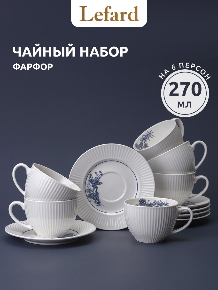 Чайная пара Lefard "Royal Blue", набор на 6 персон 12 предметов, фарфоровый, 270 мл.