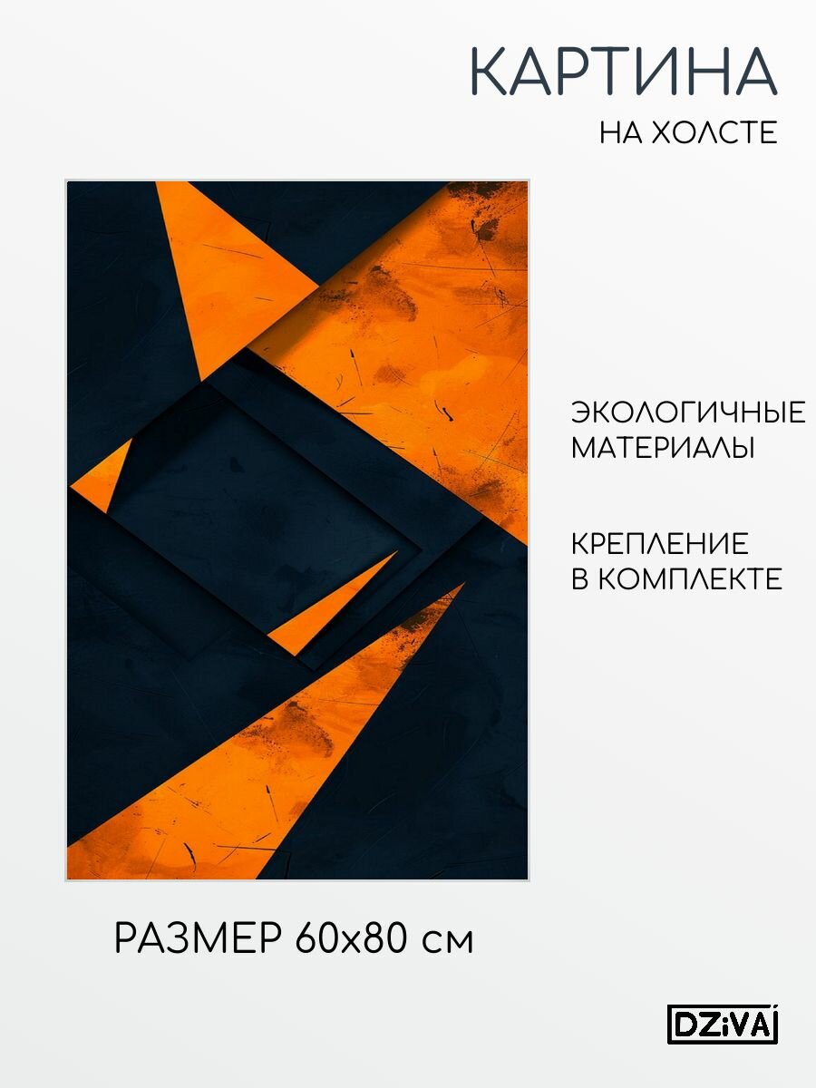 Картина на холсте абстрактная геометрия 60x80 см