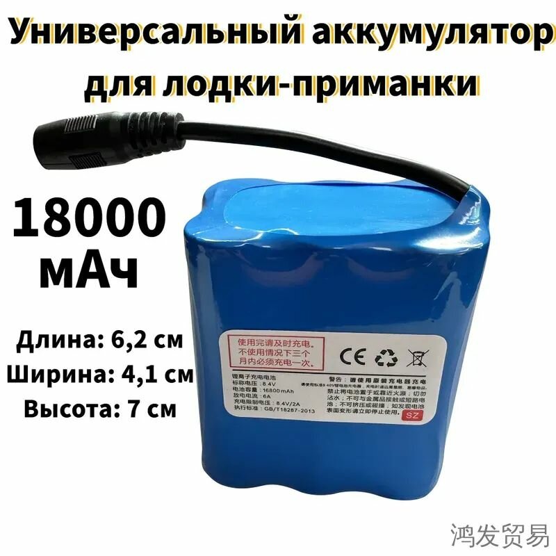 Аккумулятор для лодки-приманки