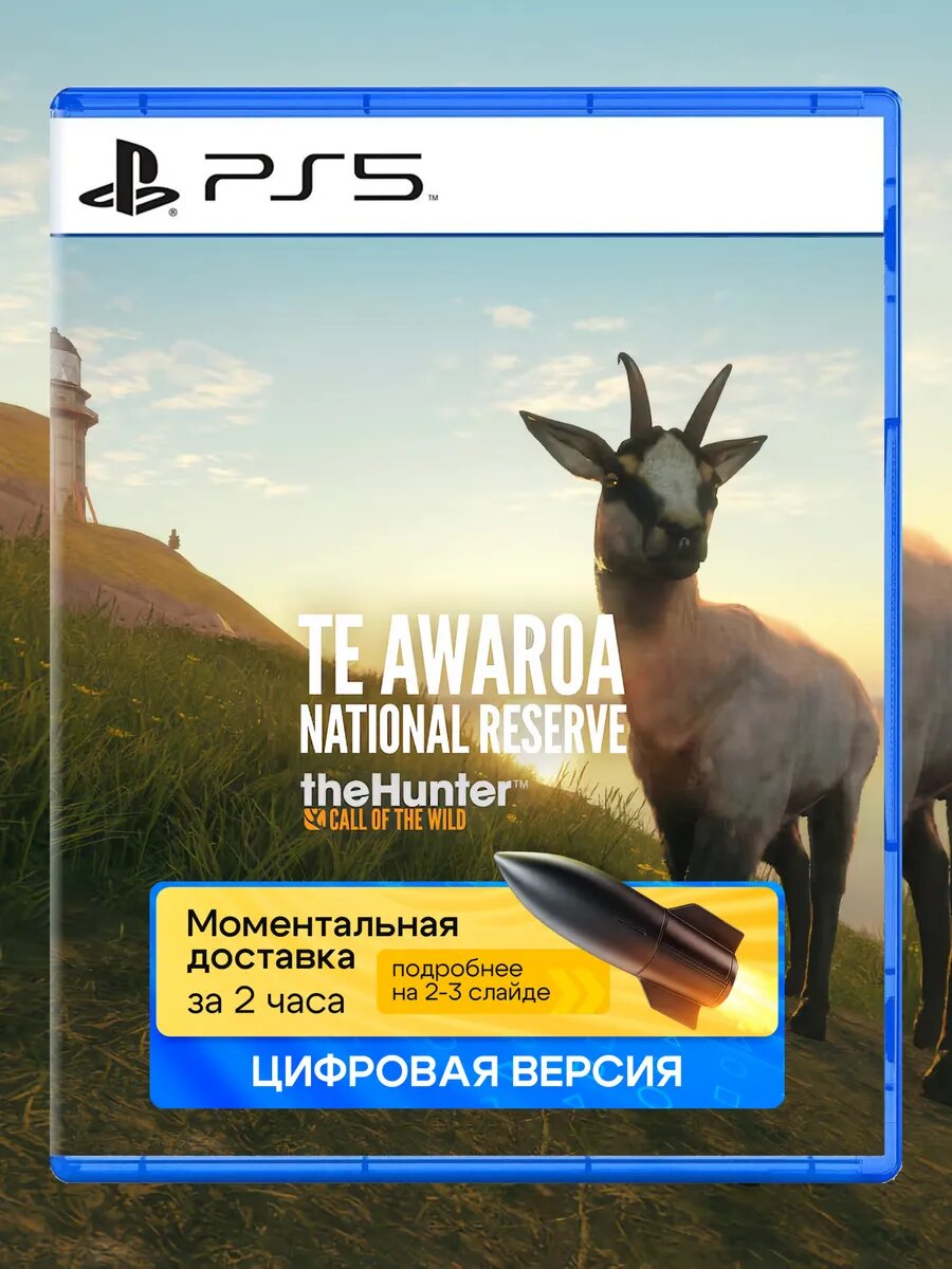 Дополнение theHunter - Te Awaroa National Park для Sony PlayStation PS4 PS5