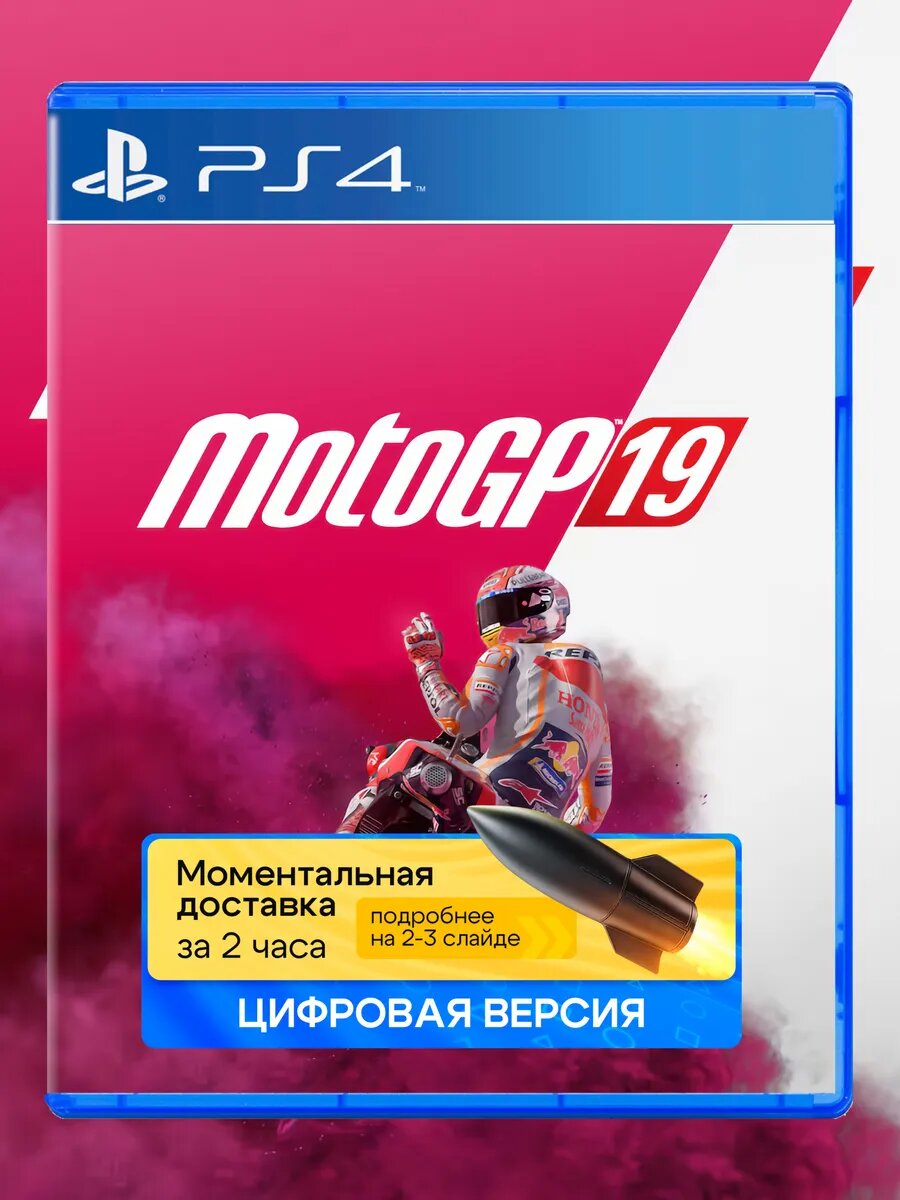 Игра MotoGP 19 для Sony PlayStation PS4 PS5
