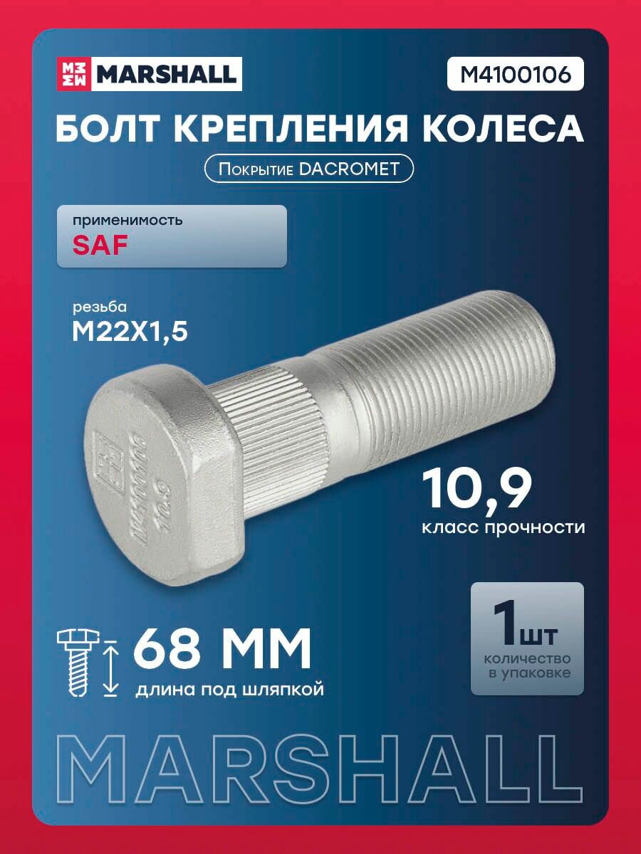 Болт крепления колеса Дакромет SAF (L 68; 22x1,5)