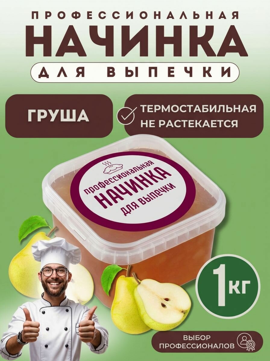 Начинка для выпечки Ратибор термостабильная Груша 1 шт . 1кг