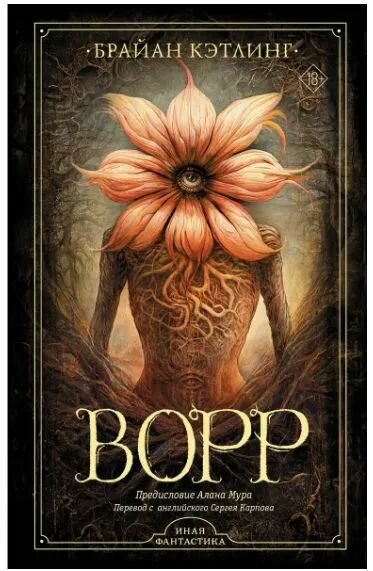 Ворр