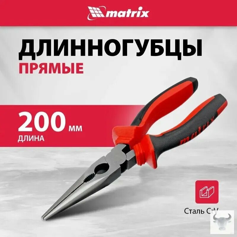 Утконосы / длинногубцы прямые MATRIX, 200 мм, хромованадиевая сталь с защитой от коррозии и функция перерезания проводов, двухкомпонентные рукоятки с упорами, тонкогубцы, 17311