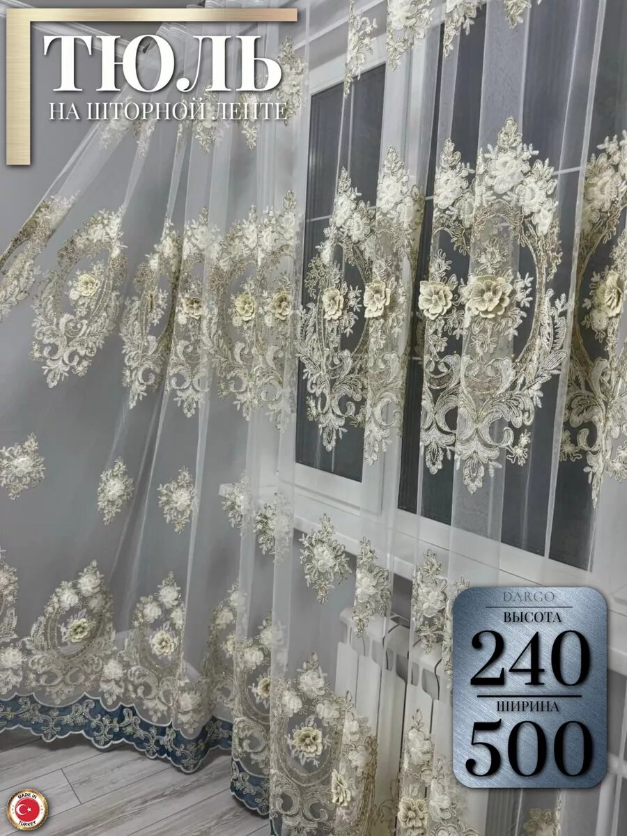 Тюль в спальню 240х500