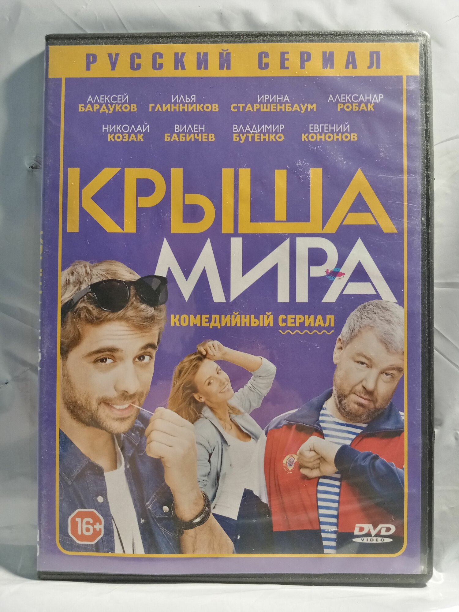 Сериал dvd. Крыша мира (20 серий, 18+, 2016, Россия)