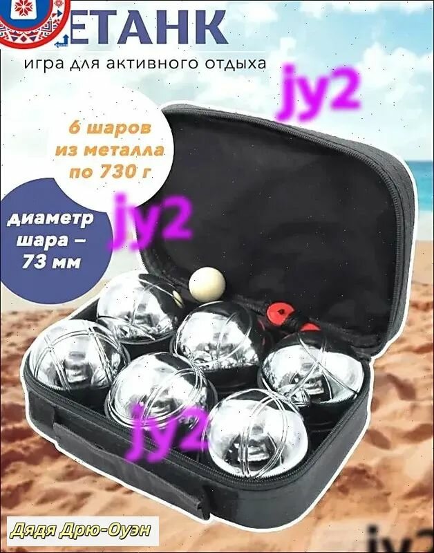 Спортивная игра Street Hit Петанк (Бочче), 6 шаров, стальной
