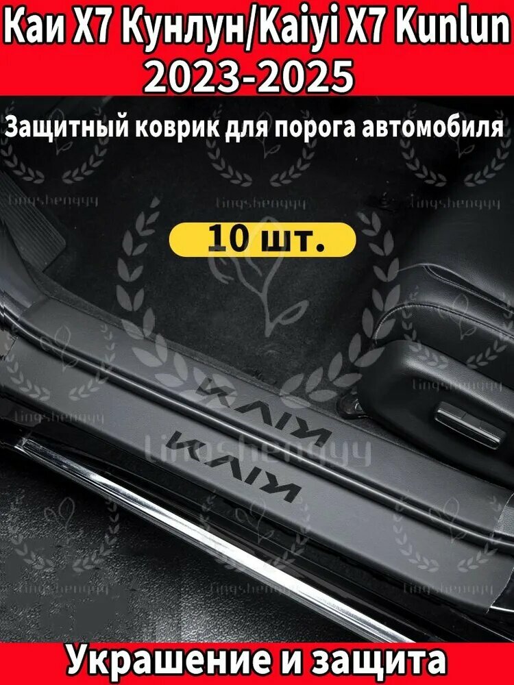 Накладка на автомобиль, 10 шт.