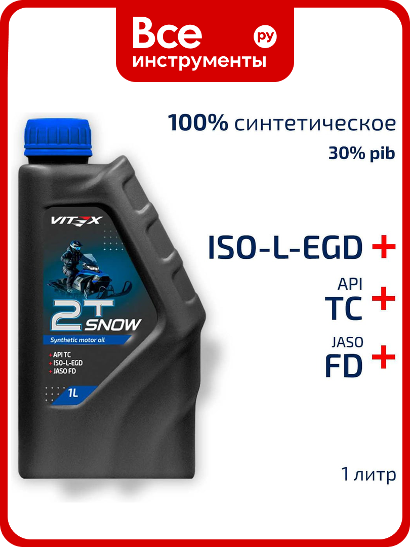 Масло моторное Snow 2T двухтактное синтетическое для снегоходов и квадроциклов, соответствует