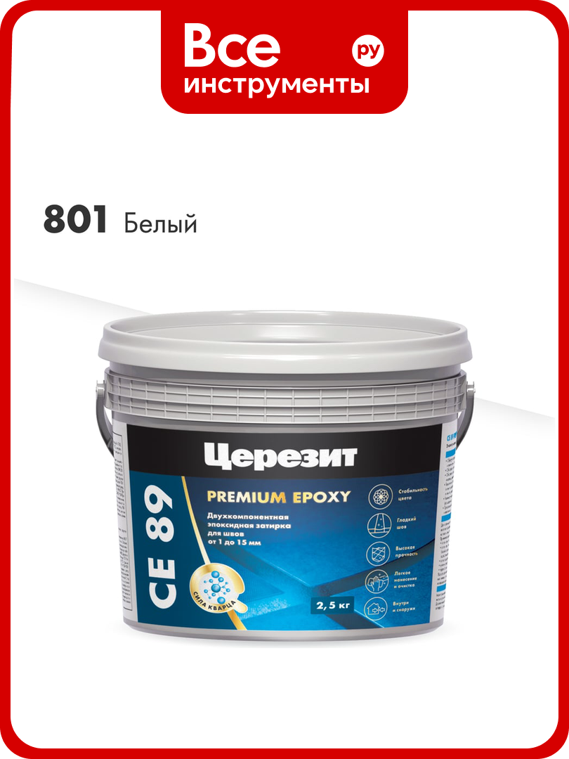 Эпоксидная затирка Церезит CE89 Белый 801 3002722, двухкомпонентная сухая смесь для наружных и внутренних работ