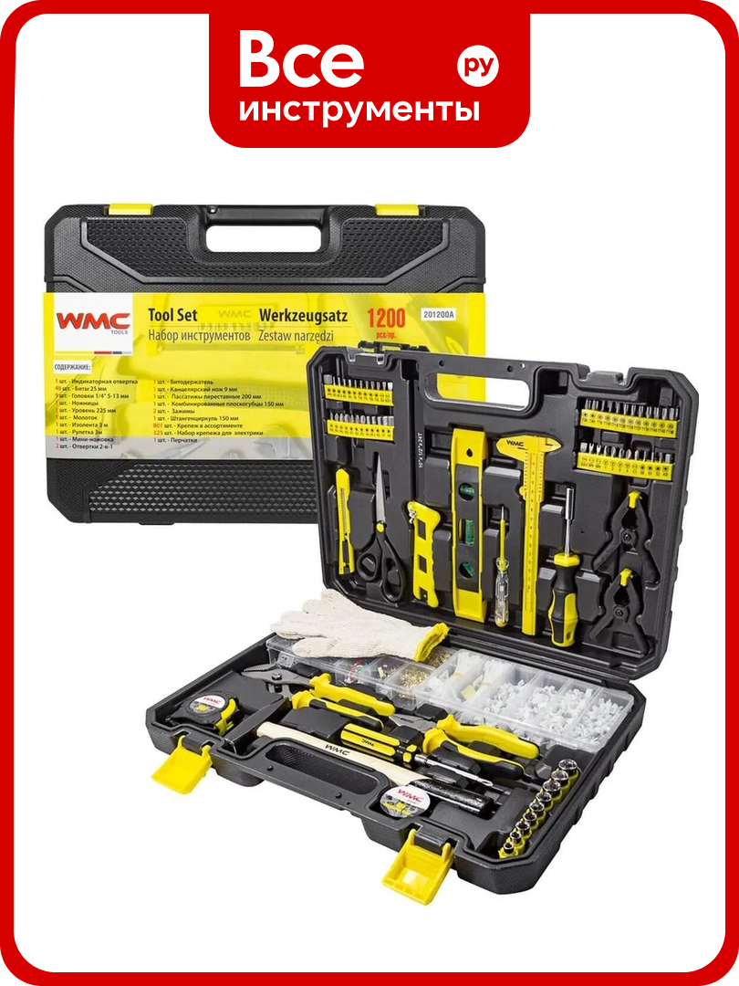 Набор инструмента WMC TOOLS 1200 предметов WMC-201200A(50974)