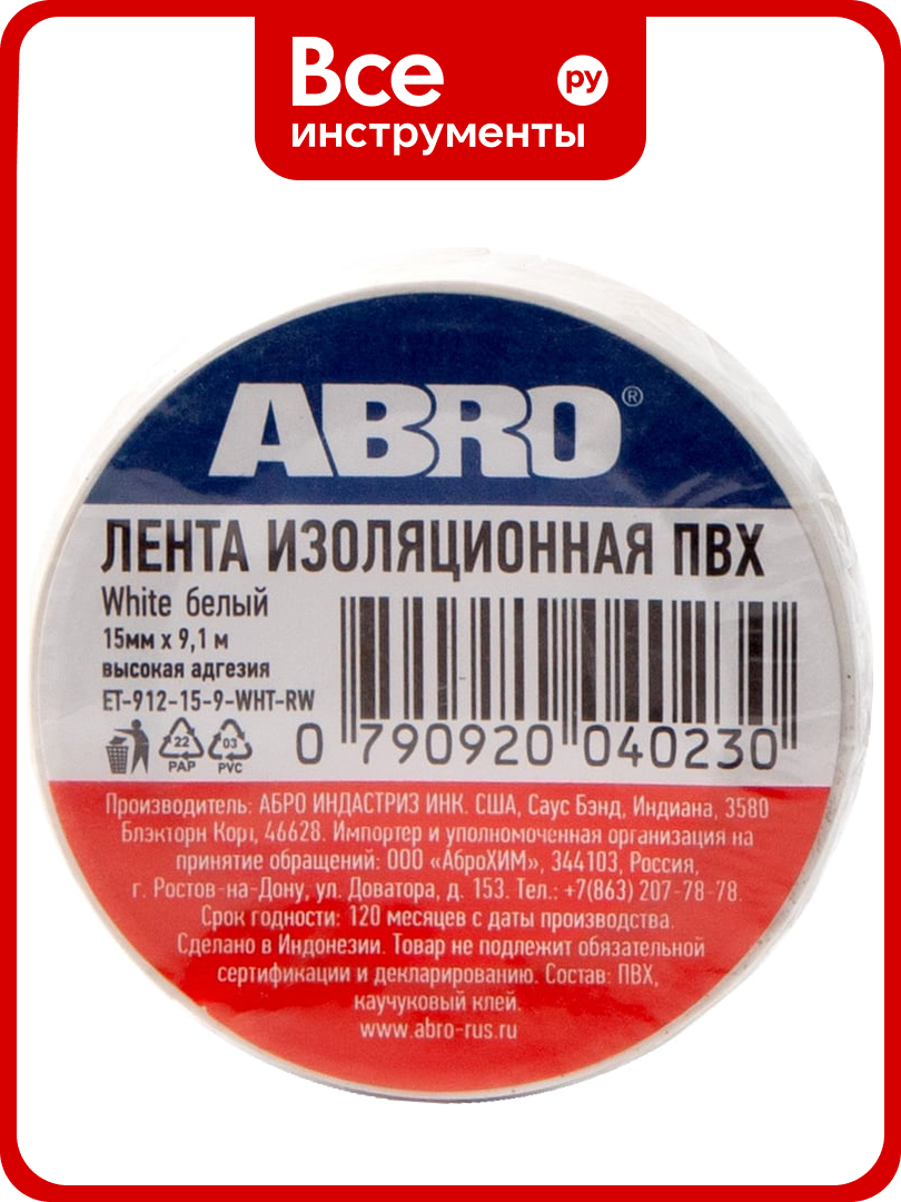 Изолента ABRO ПВХ, белая, устойчива к растяжению, 15 мм х 9,1 м ET-912-15-9-WHT-RW