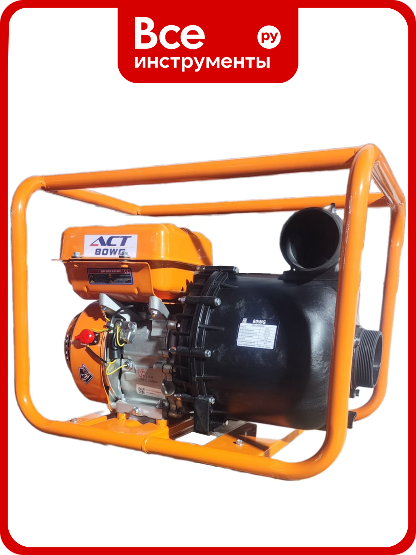 Мотопомпа АСТ AST 80WGF 3\" хим. 6093, прочная стальная, бензиновый с ручным стартером для химических растворов