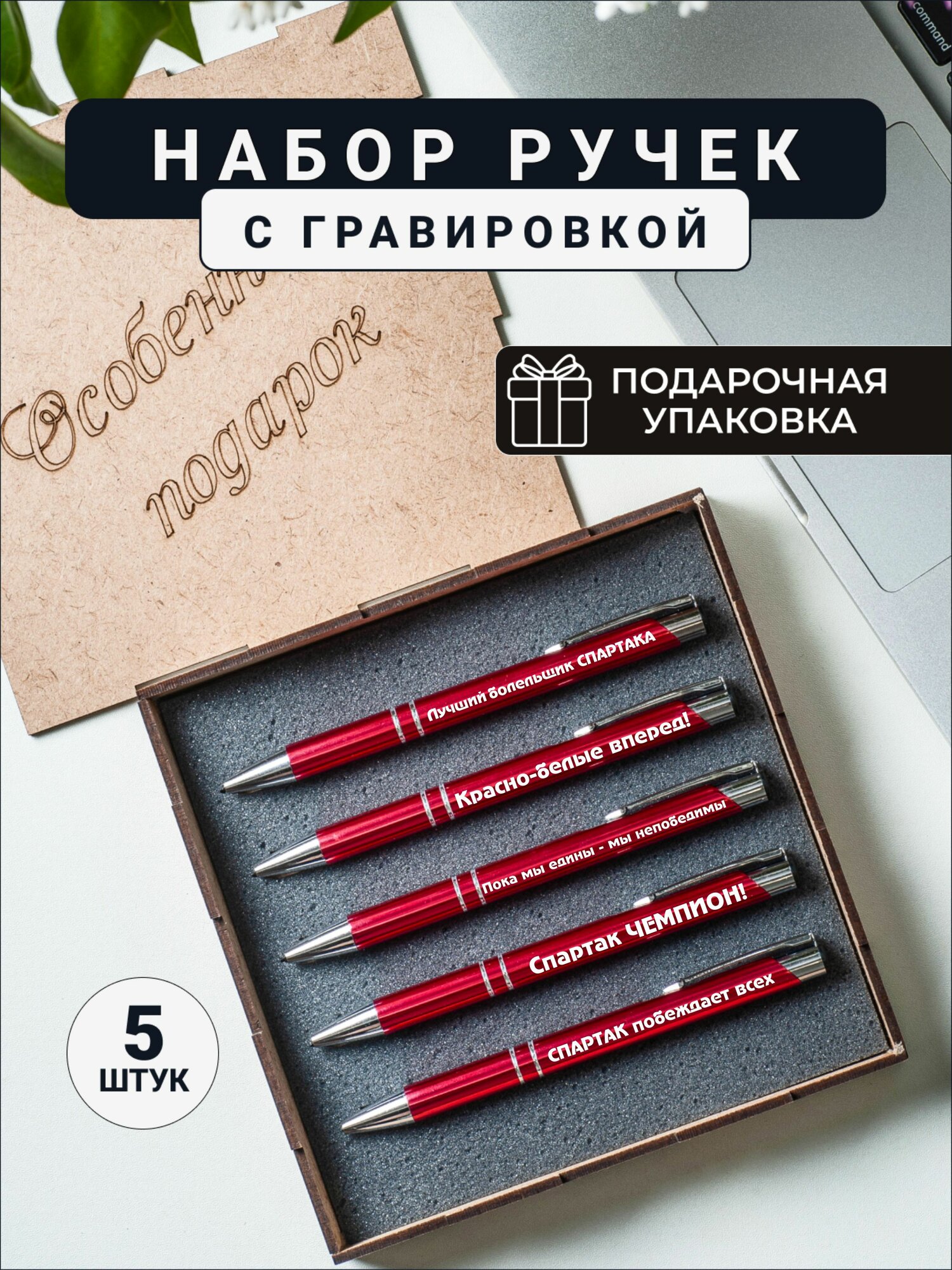 Набор синих шариков ручек с гравировкой Спартак