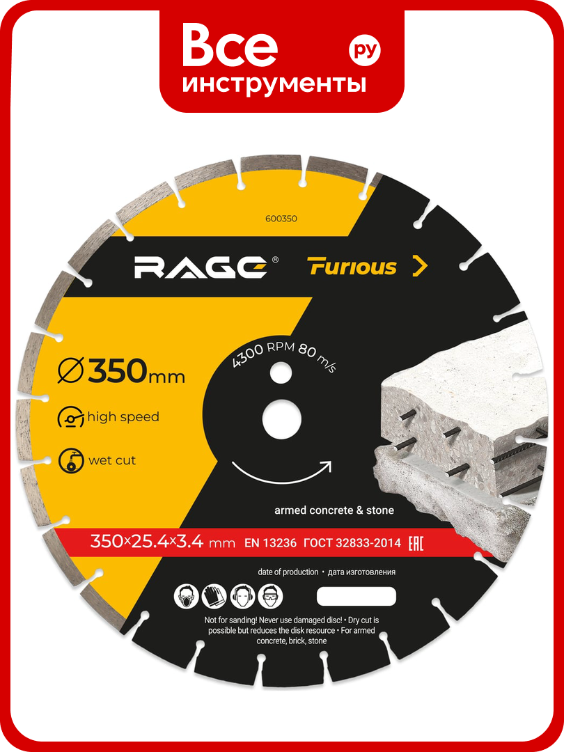 Диск алмазный сегментированный по железобетону и камню 350х3.4х30 мм RAGE Furious 600350